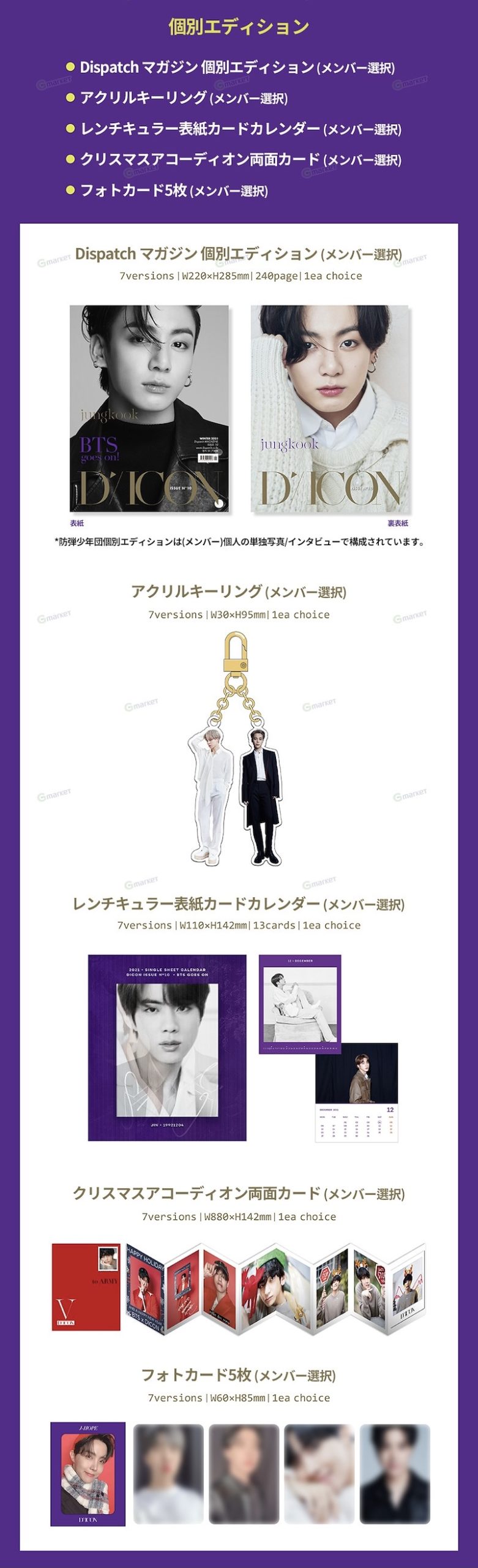 BTS 写真集「Dicon Vol.10 BTS goes on」の特典や封入グッズがついに公開！！ | BTS 防弾少年団 【情報サイト】