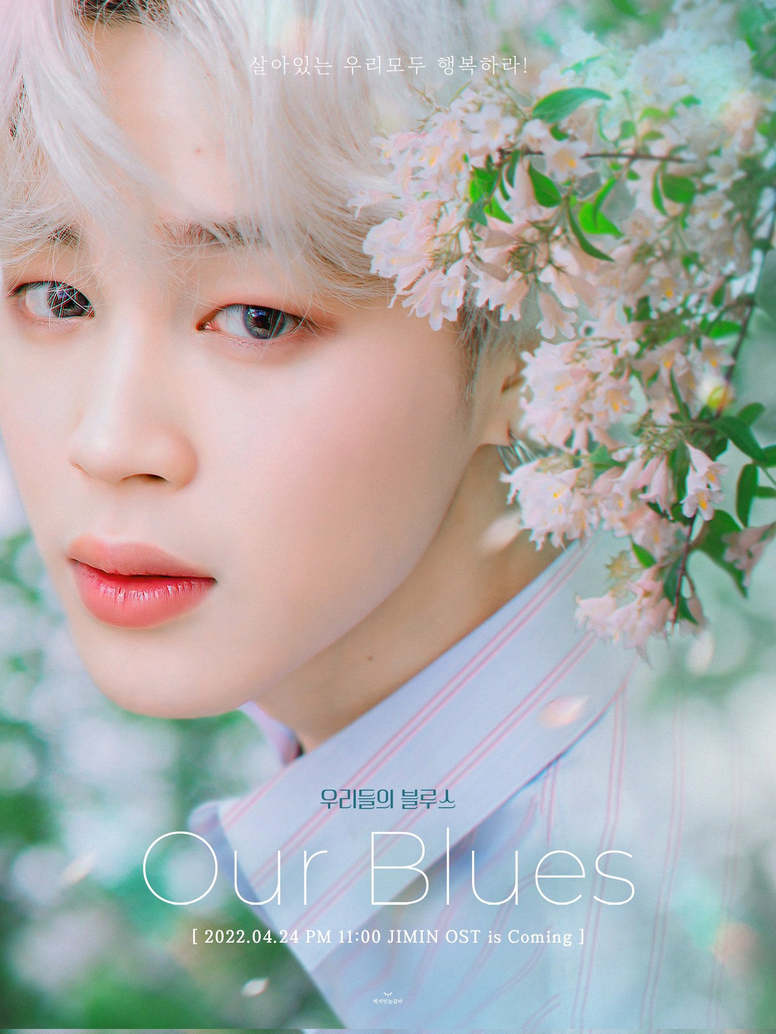 BTS ジミンのOST ‘With You’【公式歌詞・和訳・日本語訳】 | BTS 防弾少年団 【情報サイト】