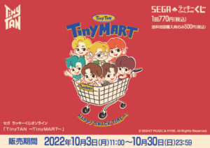 TinyTANのラッキーくじ「TinyMART」が発売決定！！発売日・賞品・購入方法 | BTS 防弾少年団 【まとめ情報サイト】