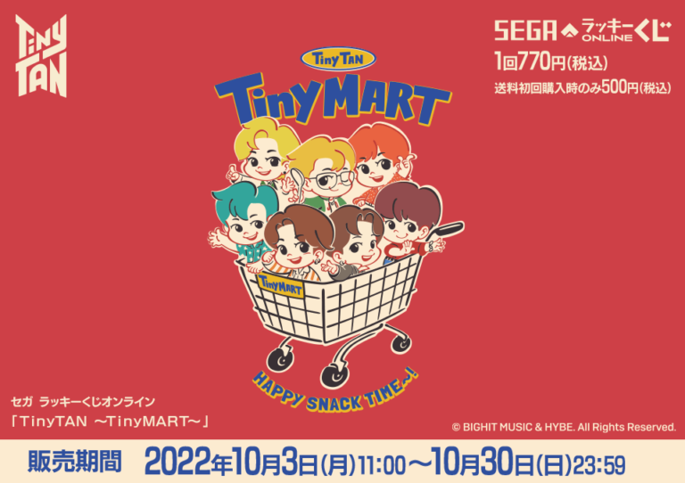 TinyTANのラッキーくじ「TinyMART」が発売決定！！発売日・賞品・購入方法 | BTS 防弾少年団 【まとめ情報サイト】