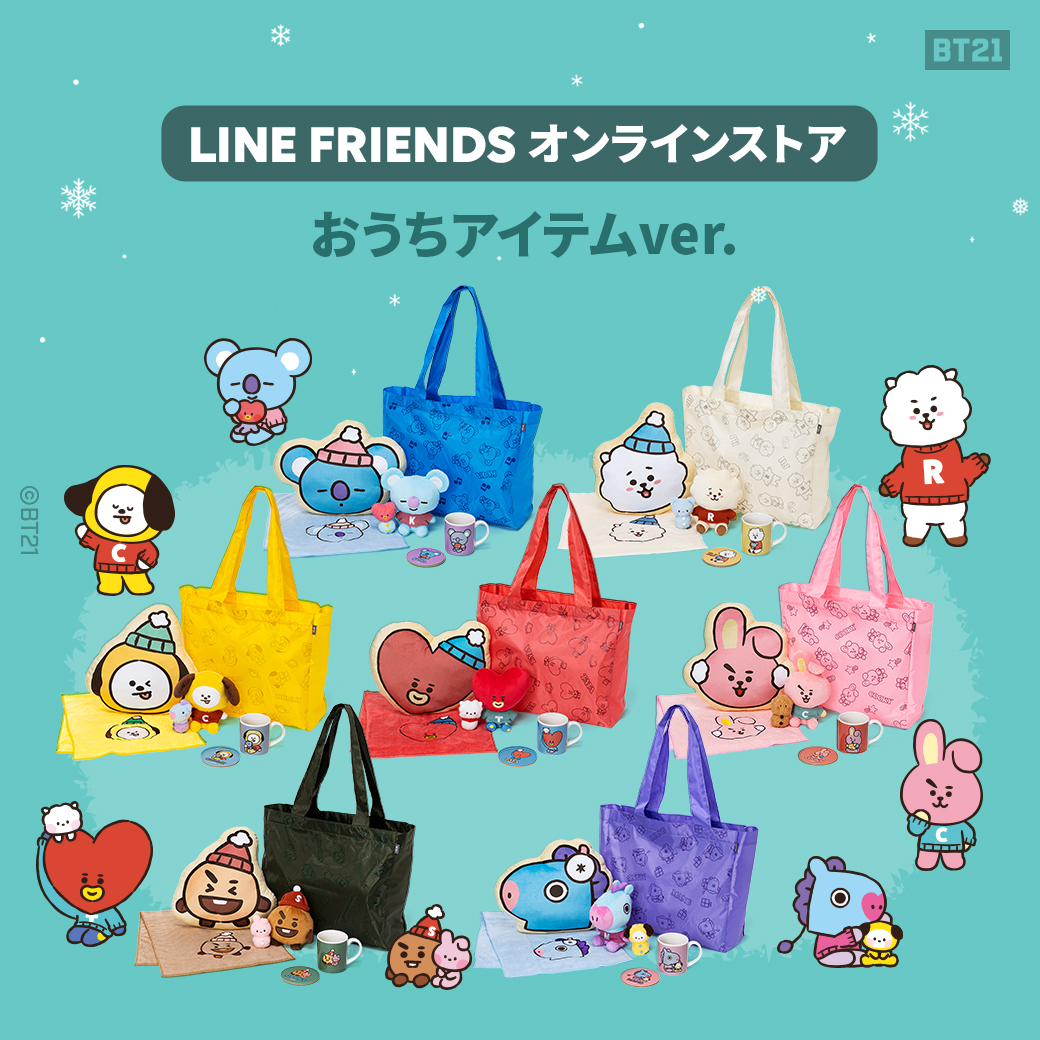 BT21の福袋「2023 BT21 Happy Bag」が発売決定！！発売日・購入方法 | BTS 防弾少年団 【情報サイト】