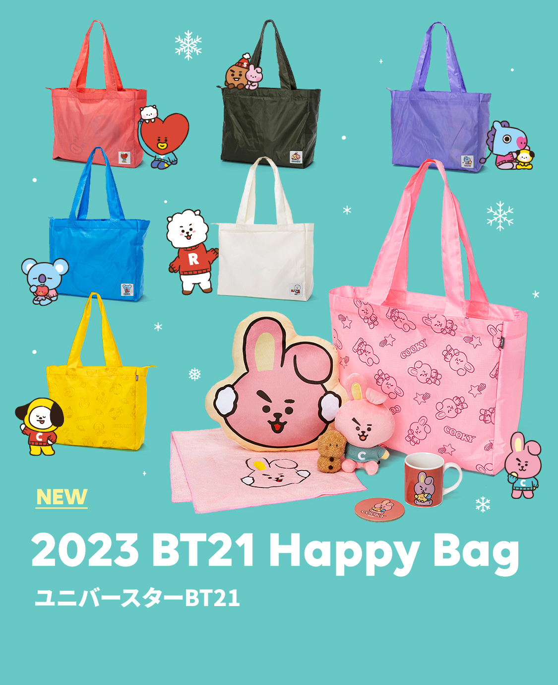 BT21の福袋「2023 BT21 Happy Bag」が発売決定！！発売日・購入方法 | BTS 防弾少年団 【情報サイト】