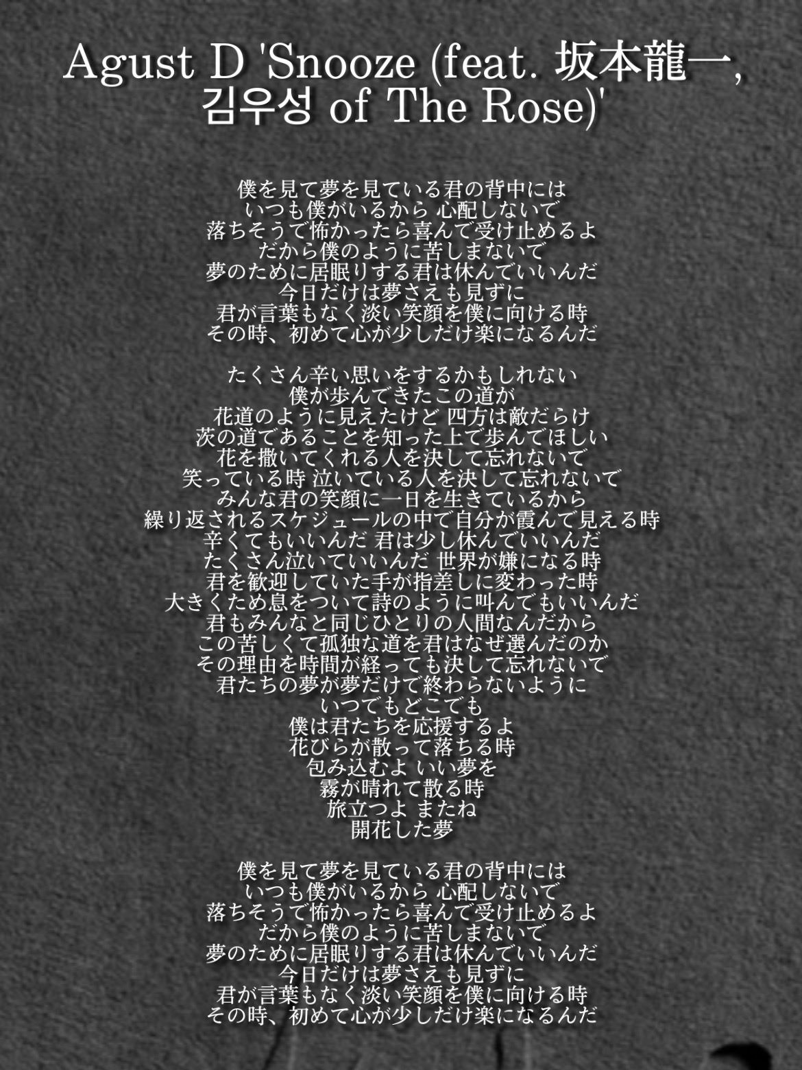 BTS SUGAと坂本龍一さんのコラボ曲「Snooze」を和訳！！【歌詞・日本語訳・楽曲に込められた意味】 | BTS 防弾少年団 【まとめ ...