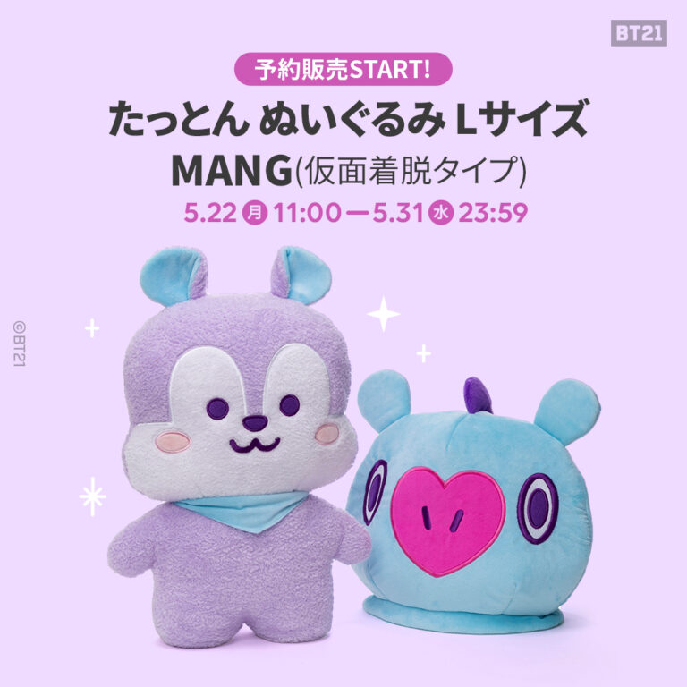 BT21のINSIDE MANGの公式グッズが日本でも発売決定！！発売日・購入方法 | BTS 防弾少年団 【まとめ情報サイト】