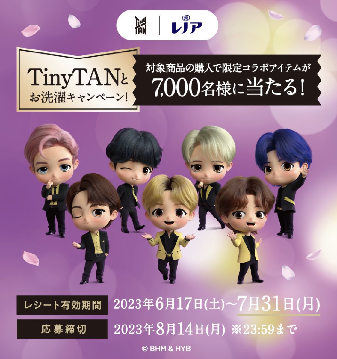 TinyTANの可愛いレノア柔軟剤が発売決定！！発売日・購入方法 | BTS 防弾少年団 【まとめ情報サイト】