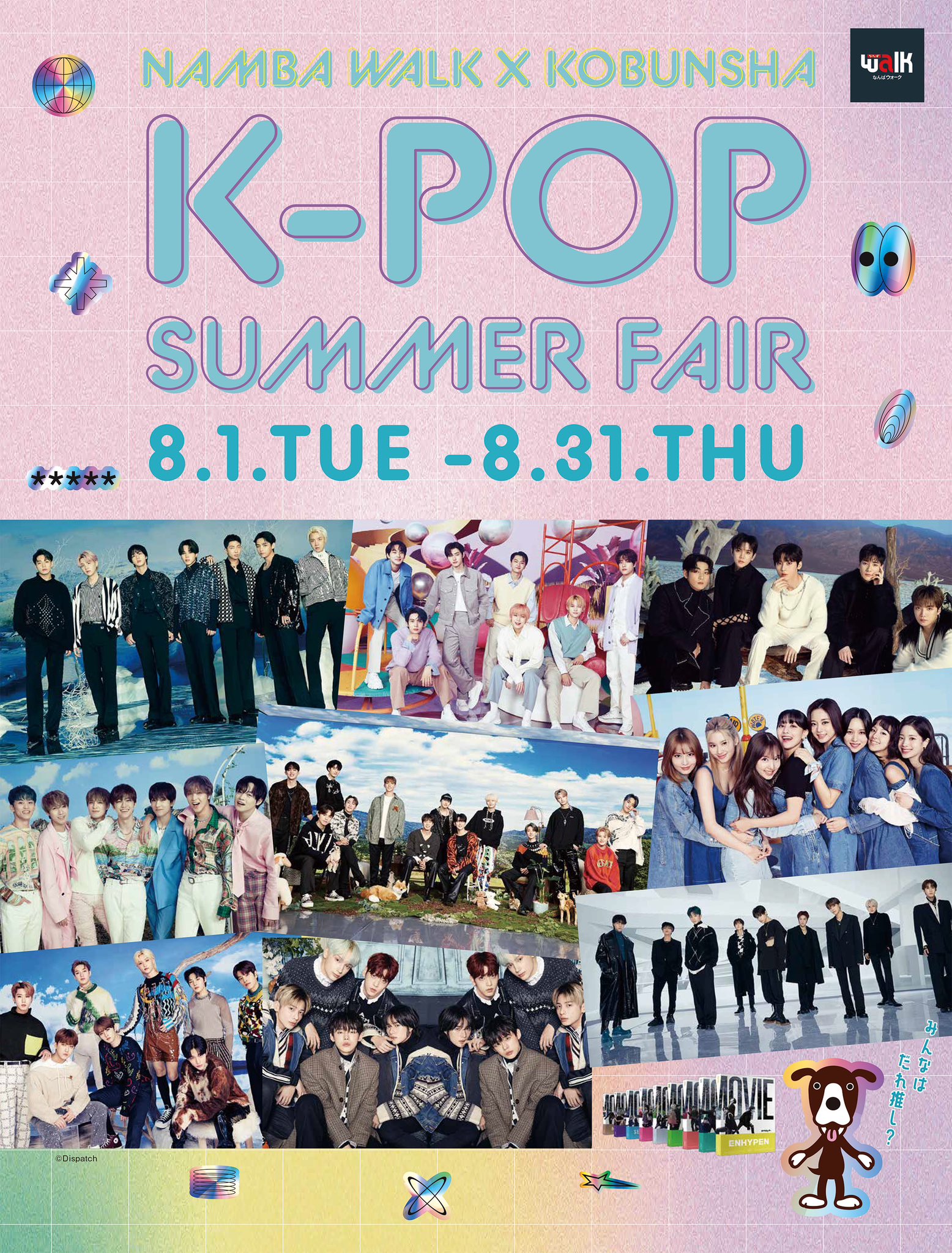 BTS参加 K-POP SUMMER FAIRが大阪で開催決定！！開催日・イベント情報 | BTS 防弾少年団 【情報サイト】