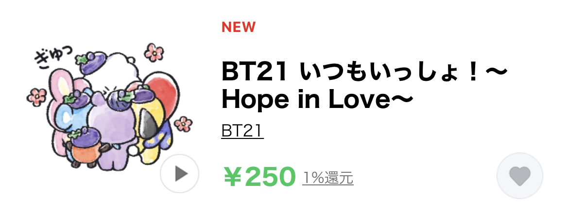 BT21の可愛い新作LINEスタンプが発売決定！！発売日・スタンプ一覧・購入方法 | BTS 防弾少年団 【情報サイト】