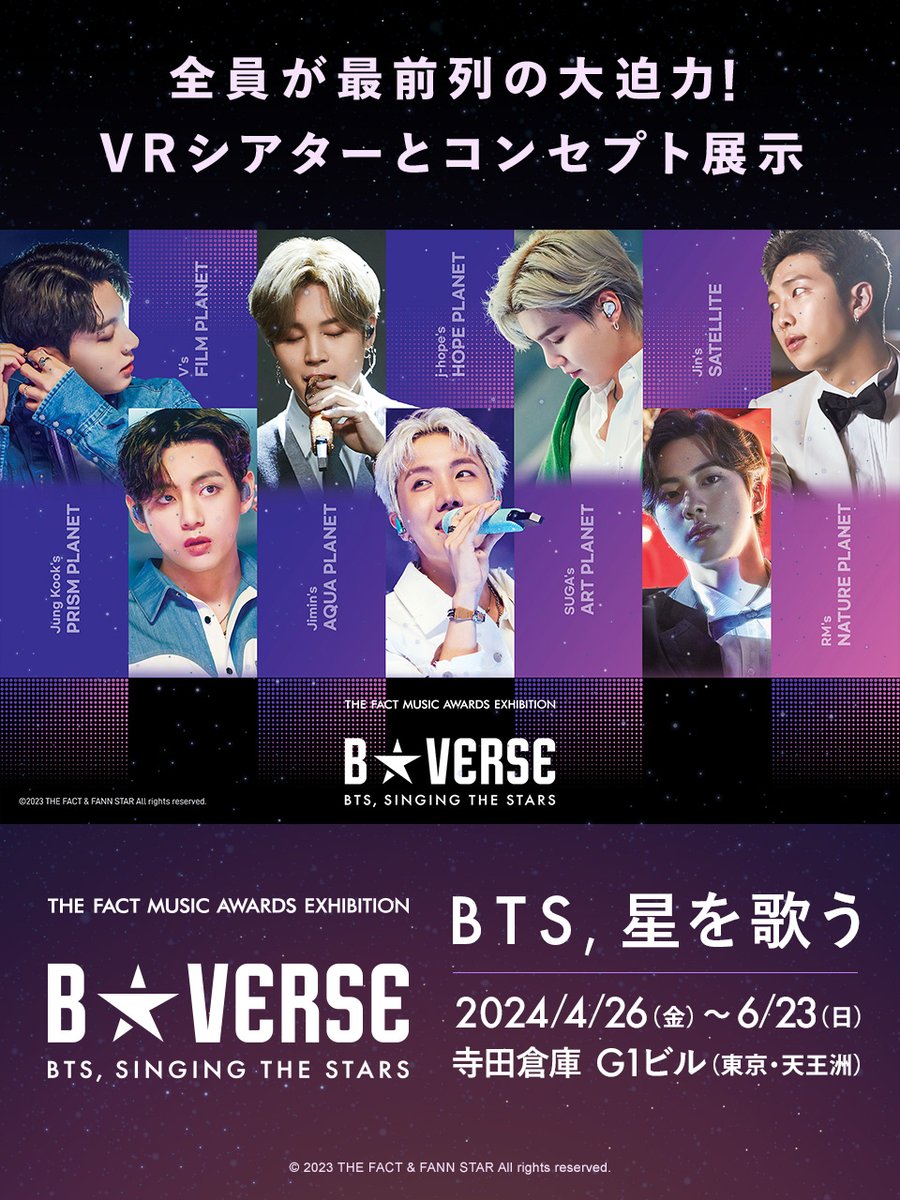 BTSの歴代最高峰の展示会「B★VERSE(BTS、星を歌う)」が再開催決定！！【開催日・会場・入場特典・チケット】 | BTS 防弾少年団 ...