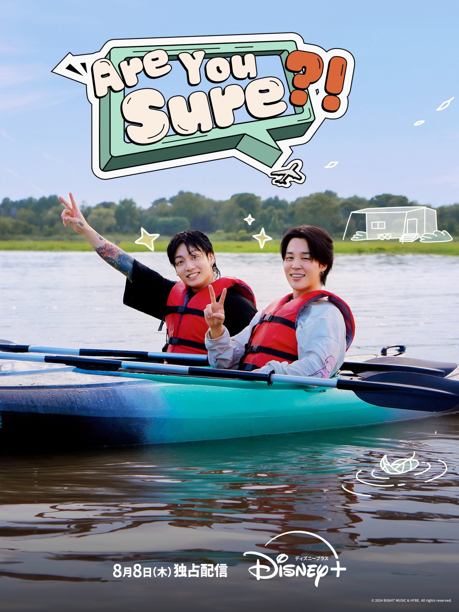 BTS 札幌で撮影されたジョングクとジミンの旅行バラエティ「Are You Sure?!」が公開決定！！公開日・視聴方法 | BTS 防弾少年団 【情報サイト】