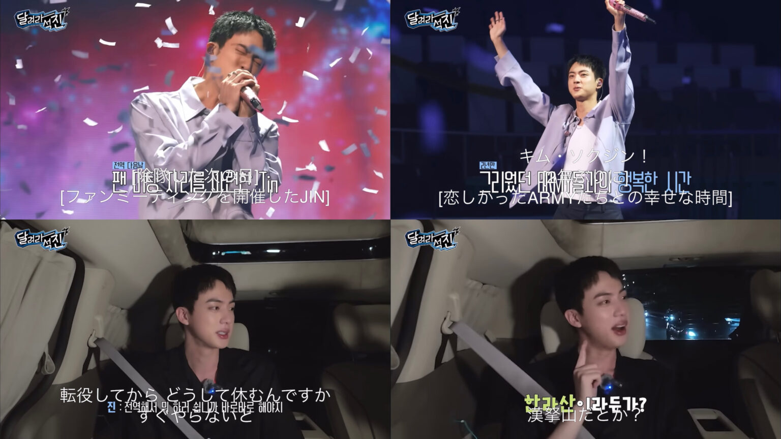 BTS ジンのリアルバラエティ番組「Run Jin」が日本語字幕付きで放送決定！！放送日・視聴方法 | BTS 防弾少年団 【まとめ情報サイト】