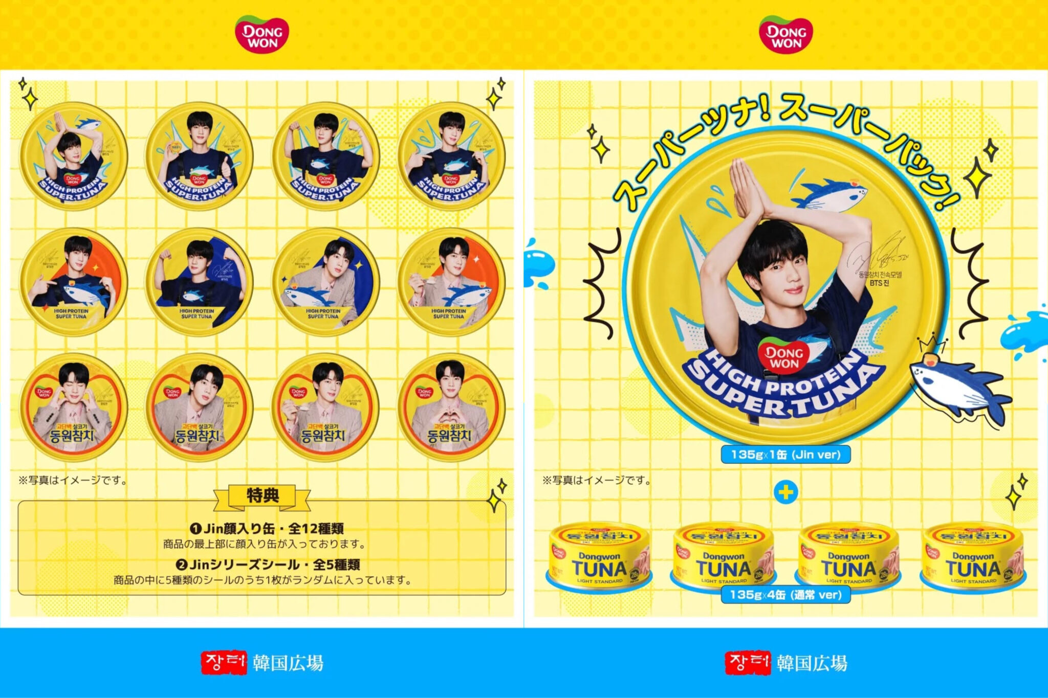BTS ジンのツナ缶「スーパーツナ JINエディション」がついに日本上陸！8月23日(土)より日本国内発売決定！！購入方法・詳細 | BTS ...