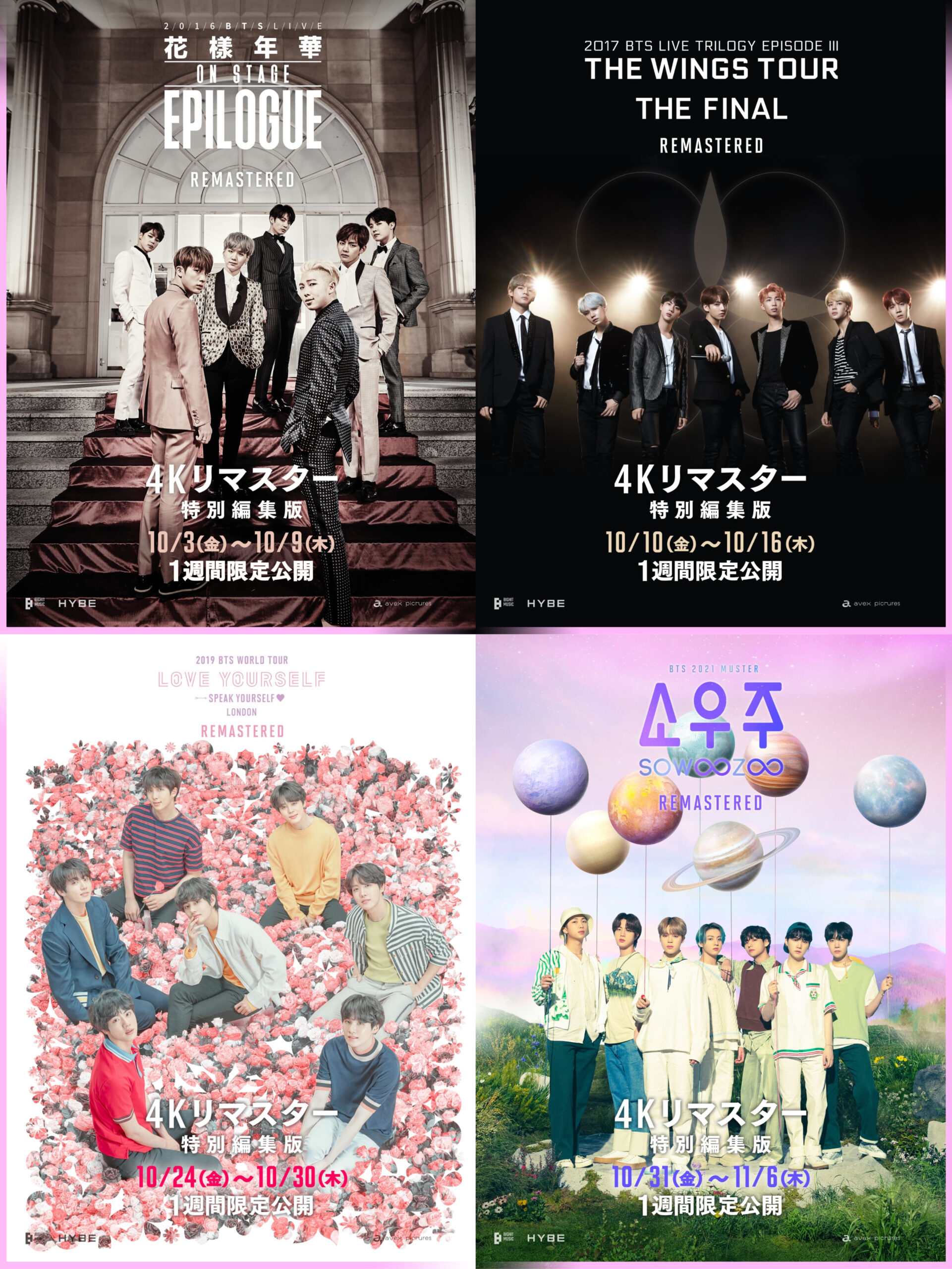 BTS MOVIE WEEKSが全国の映画館で4作品連続で公開決定！！【公開日・特典・前売券・上映劇場】 | BTS 防弾少年団 【まとめ情報サイト】