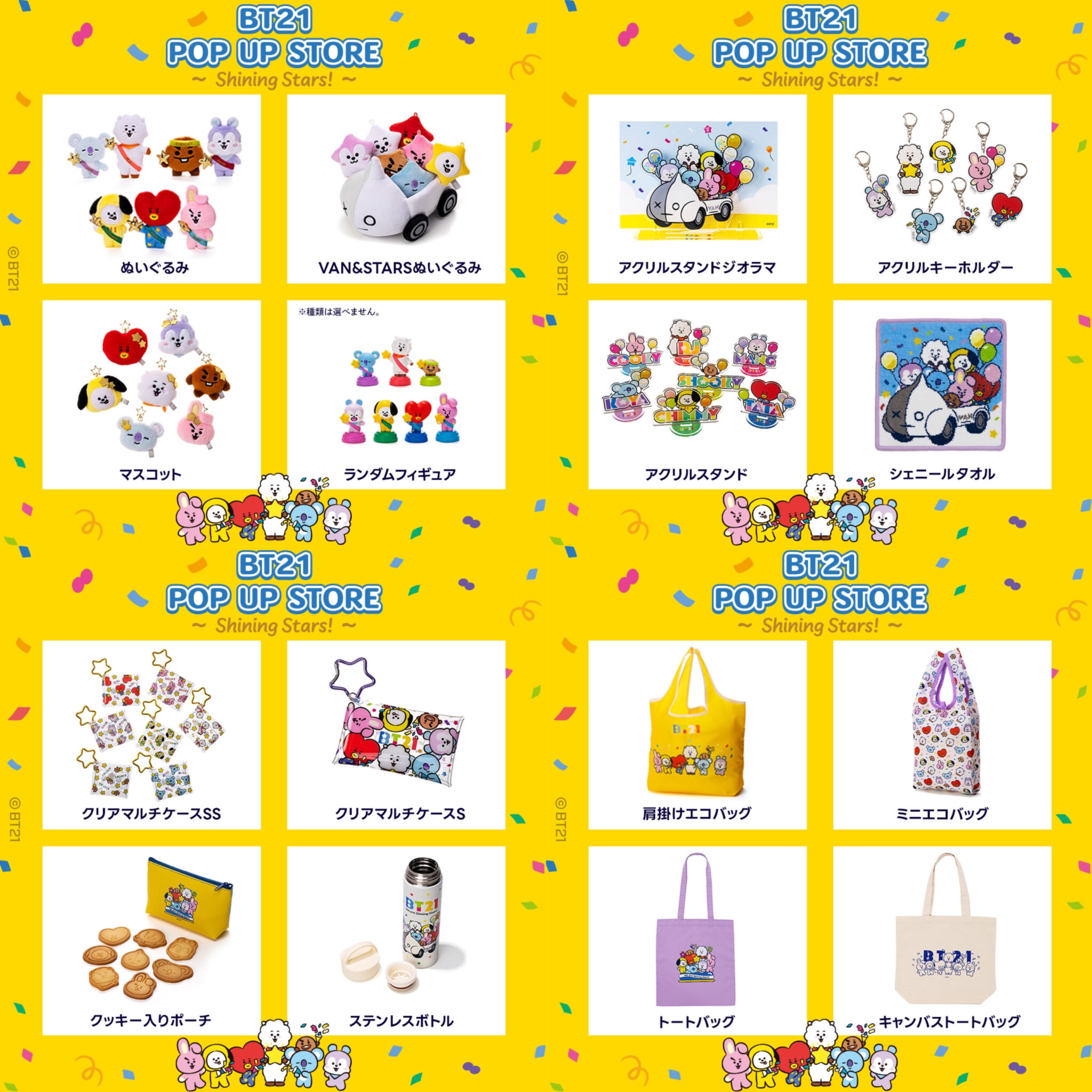 BT21のポップアップストアが全国5都市で開催決定！！【開催日・場所・グッズ・イベント情報】 | BTS 防弾少年団 【まとめ情報サイト】