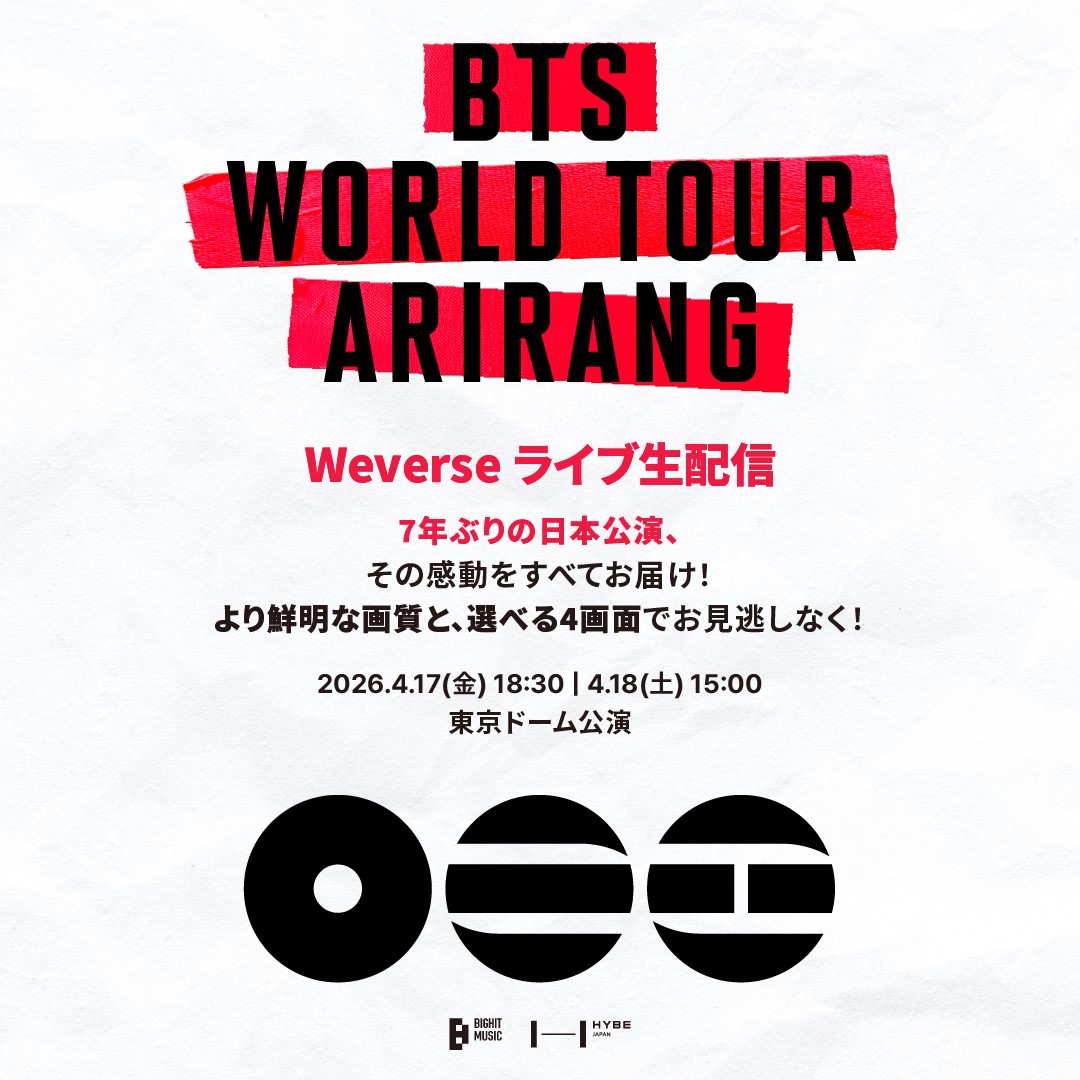 BTSの東京ドーム公演が2日間連続でライブ生配信決定！！【開催日・料金・特典・視聴方法ガイド】 | BTS 防弾少年団 【まとめ情報サイト】