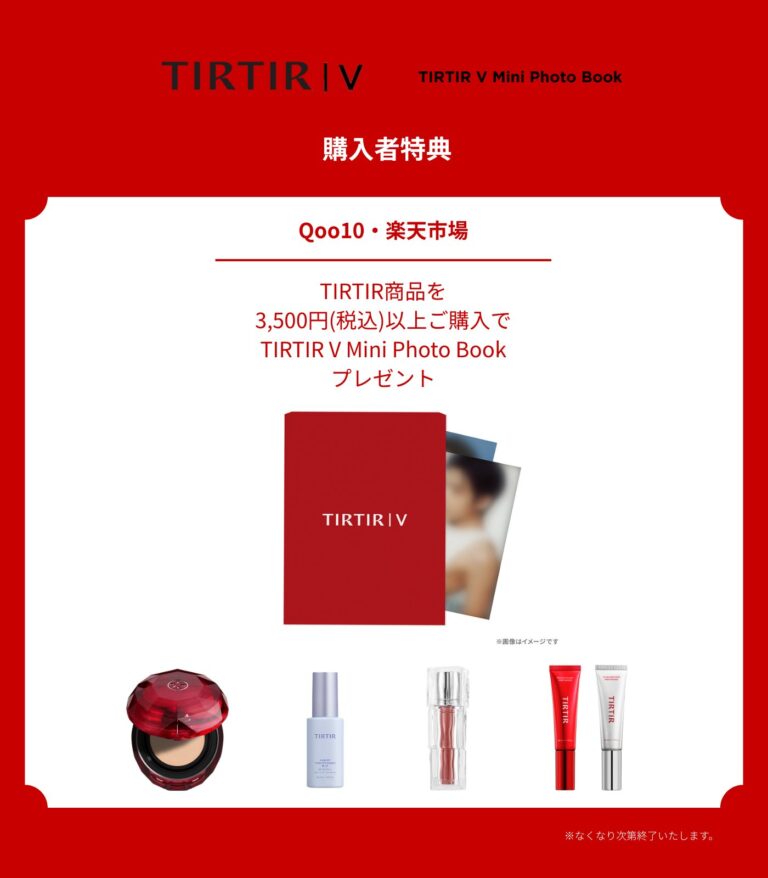 BTS テテのTIRTIRのフォトブック付き限定セットが発売決定！！発売日・購入方法 | BTS 防弾少年団 【まとめ情報サイト】